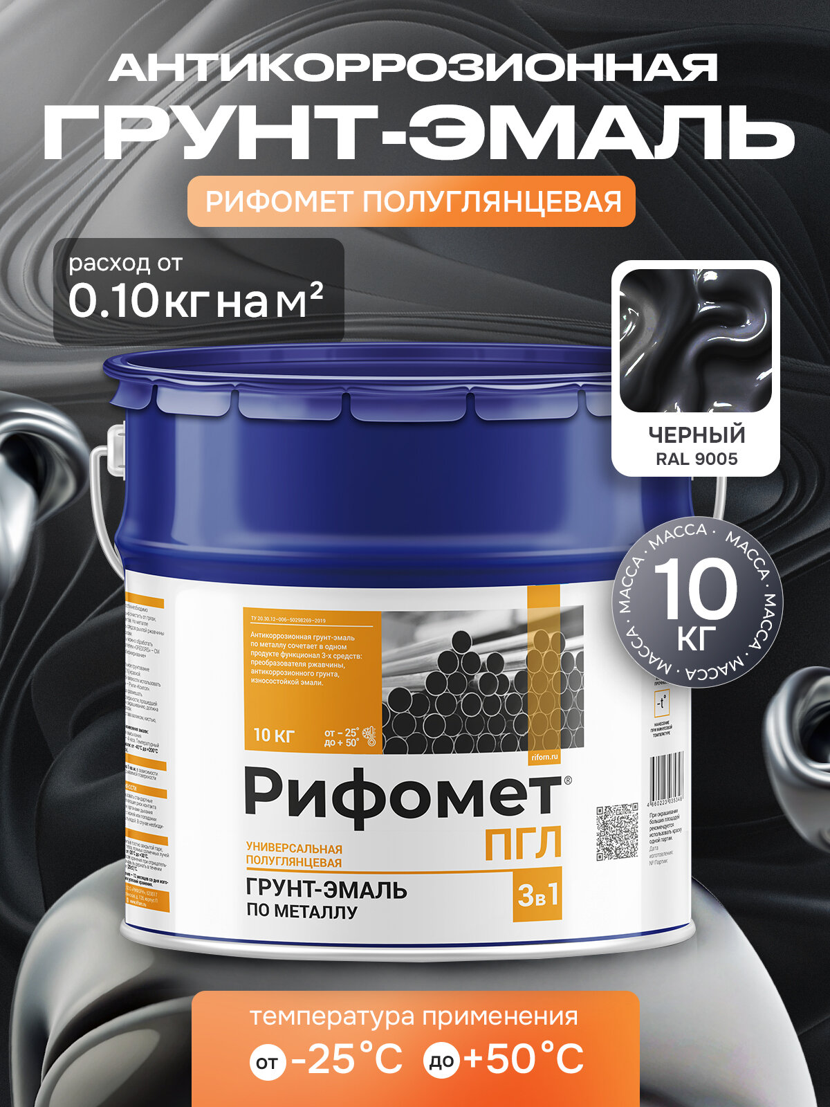Краска грунт эмаль по металлу и ржавчине 3 в 1, 10 кг