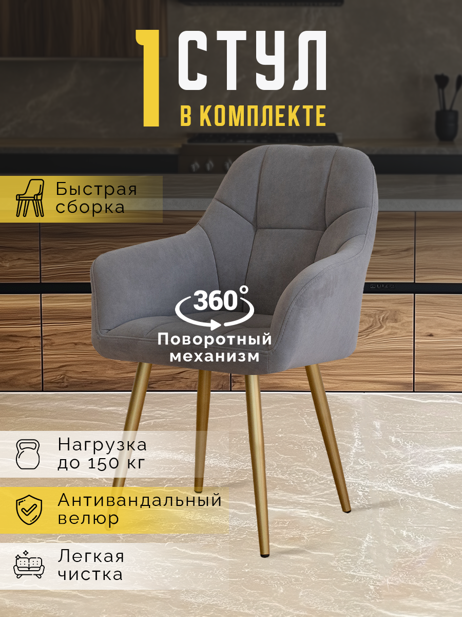 Стул для кухни 1 штука со спинкой, мягкий, MK LUSSOR/ Стул кухонный 1 шт, букле Versal