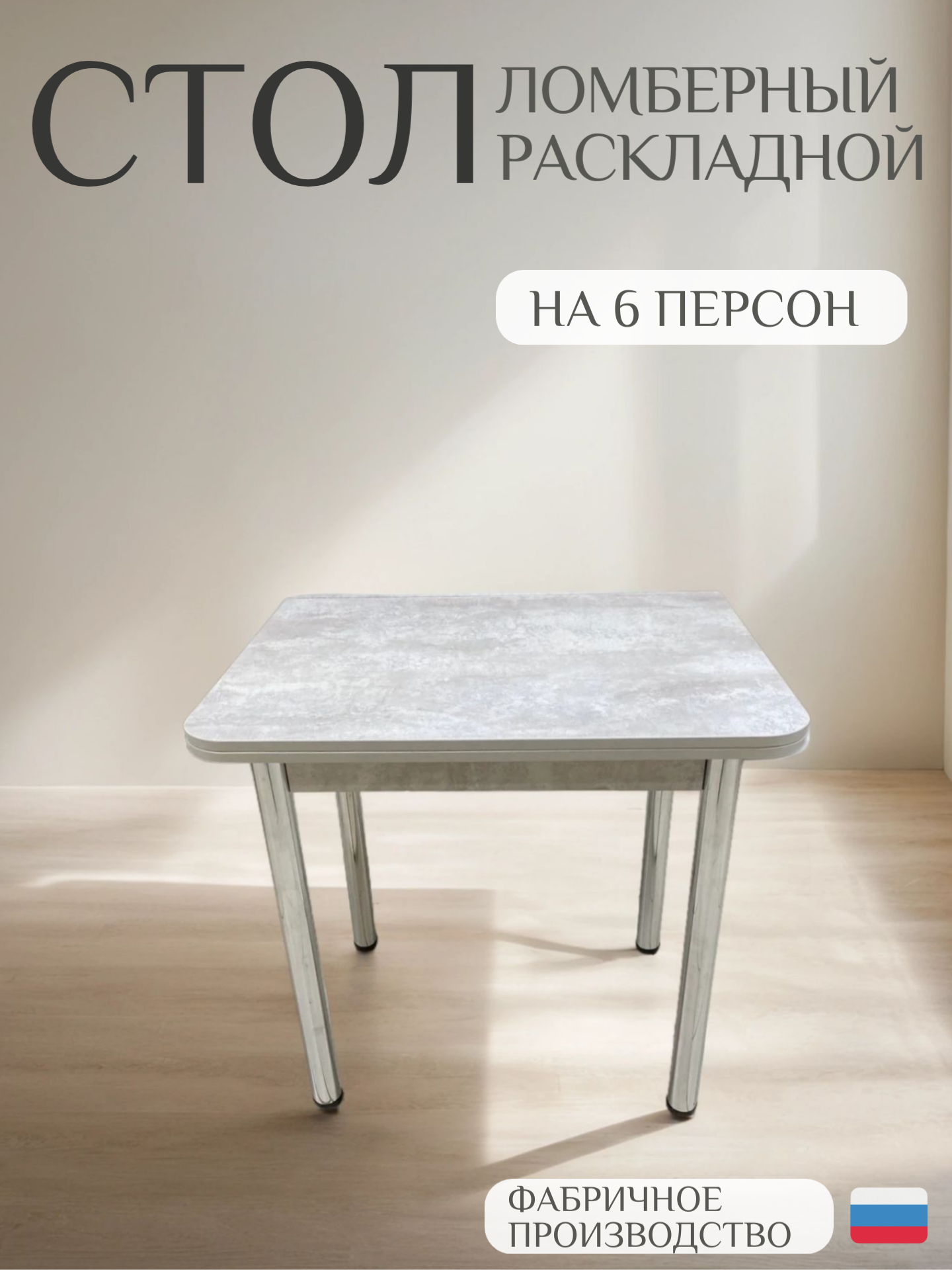 Стол обеденный СК-Мебель Раскладной Кухонный Ломберный, ЛДСП "Цемент"