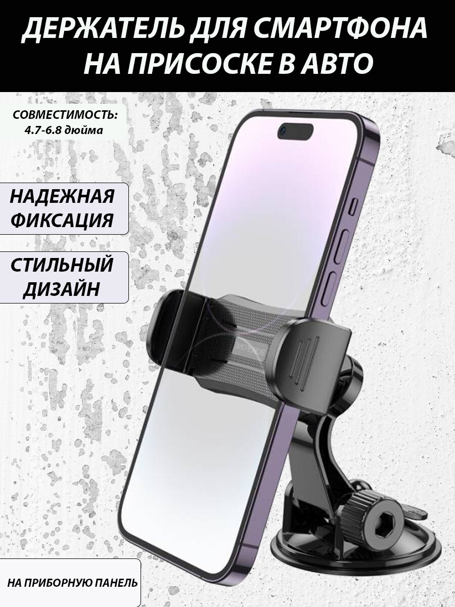 Держатель автомобильный