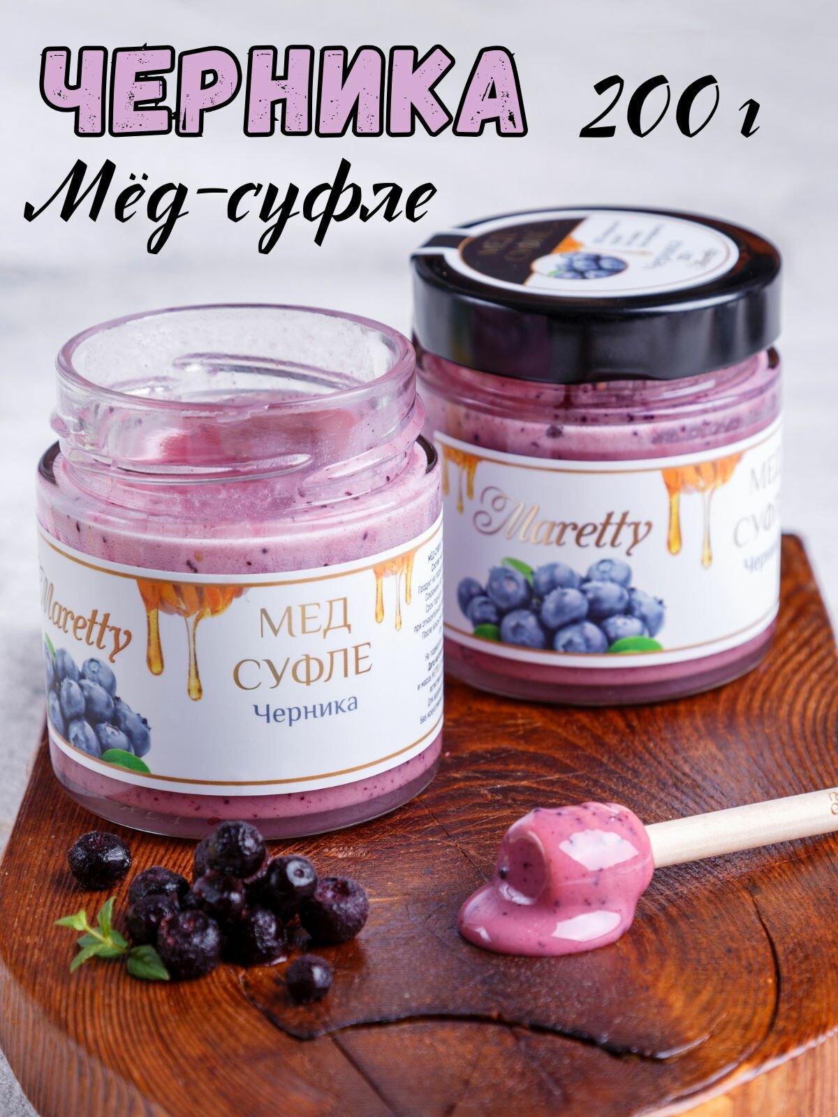 Кремовый мед суфле с черникой натуральная сладость в подарок к 8 марта