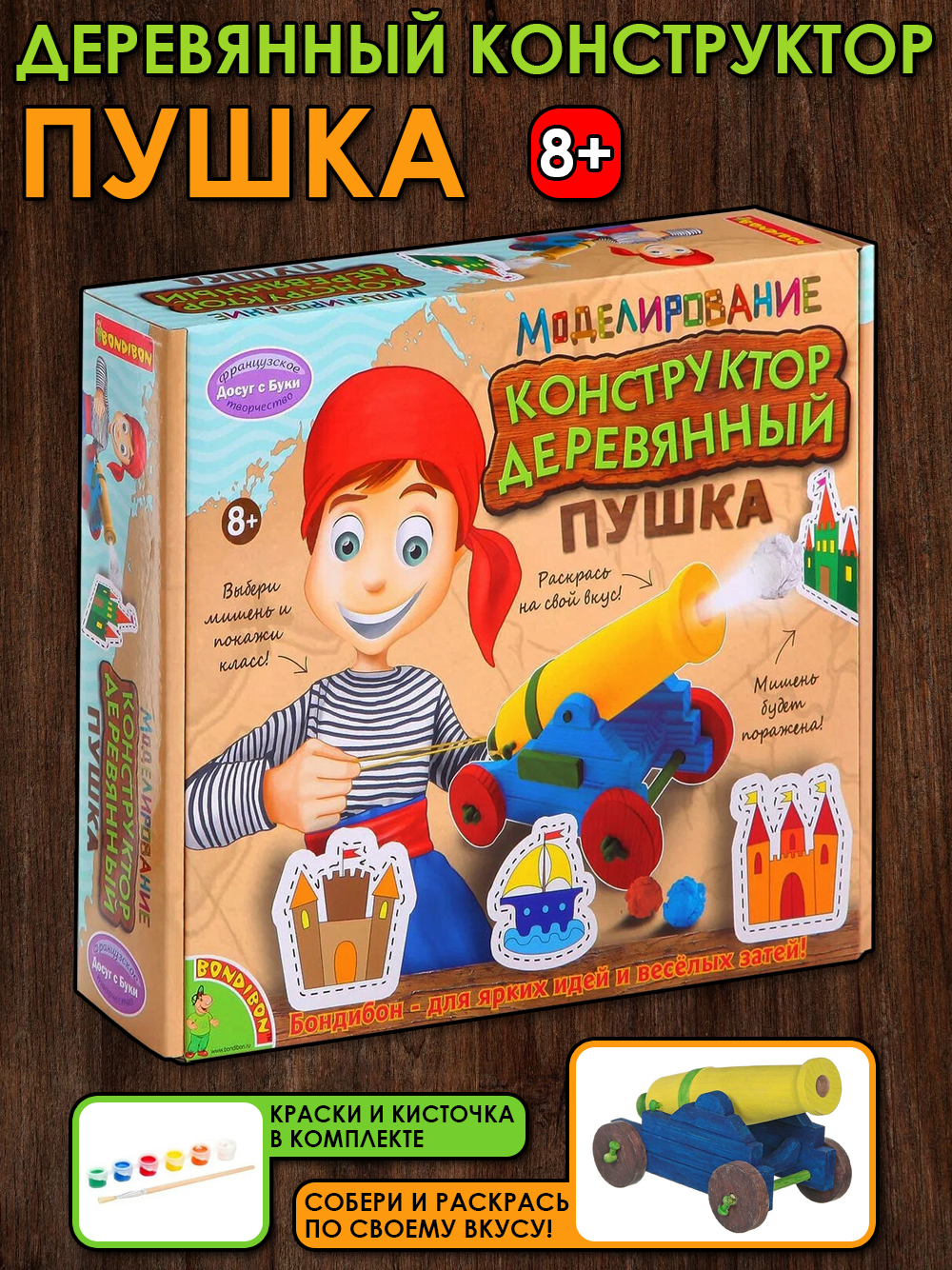 Bondibon (Бондибон) Набор для творчества "Моделирование из дерева. Пушка своими руками", арт.0004