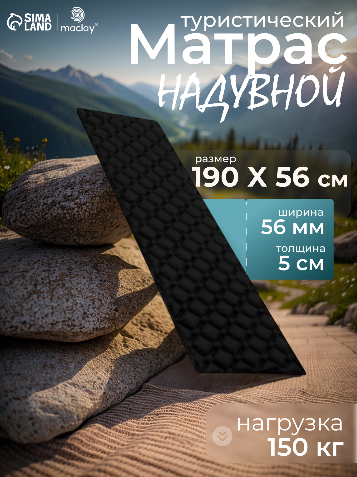 Матрас туристический Maclay надувной, 190 х 56 х 5 см, черный
