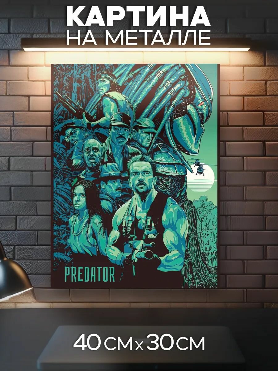 Картина на стену Predator Арнольд Шварцнеггер и Хищник