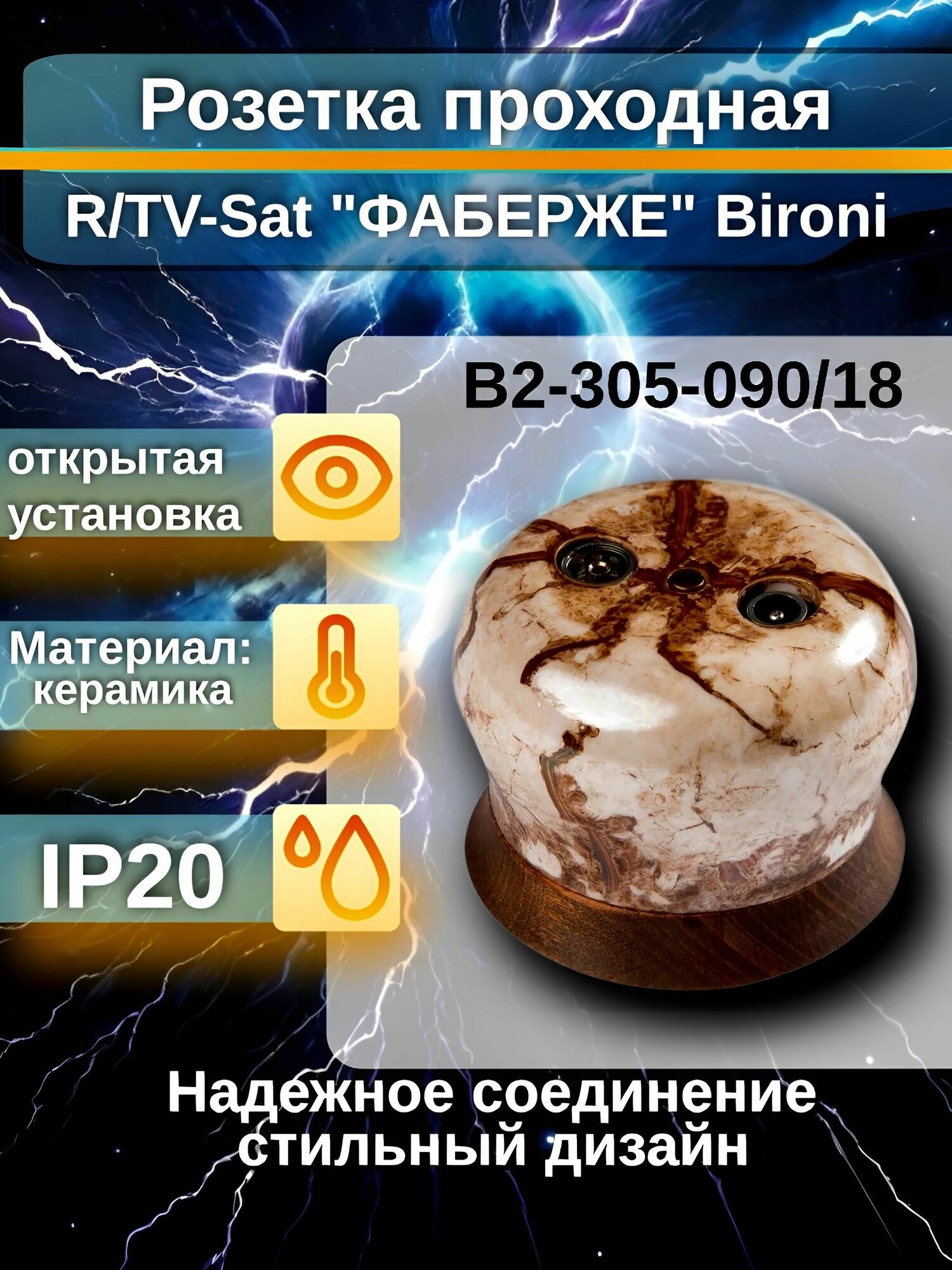 Ozon: Телевизионная розетка TV/R-SAT Bironi Фаберже, оконечная, керамика, мрамор, золото