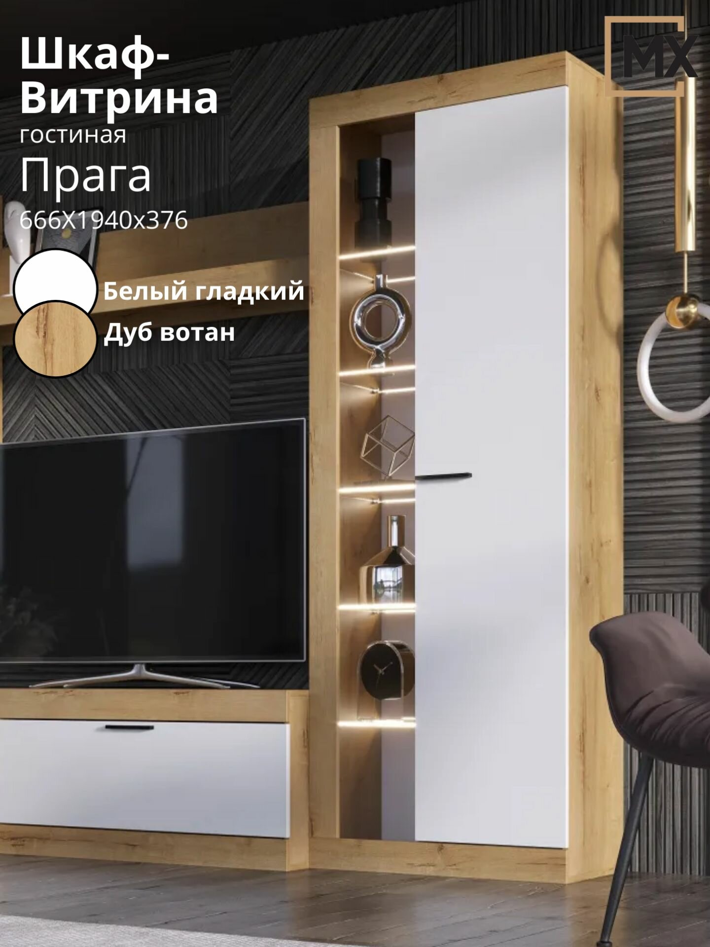 Шкаф-Витрина гостиная Прага с полками, с дверцами для дома, зала, прихожей 666х1940х376 ЭРА