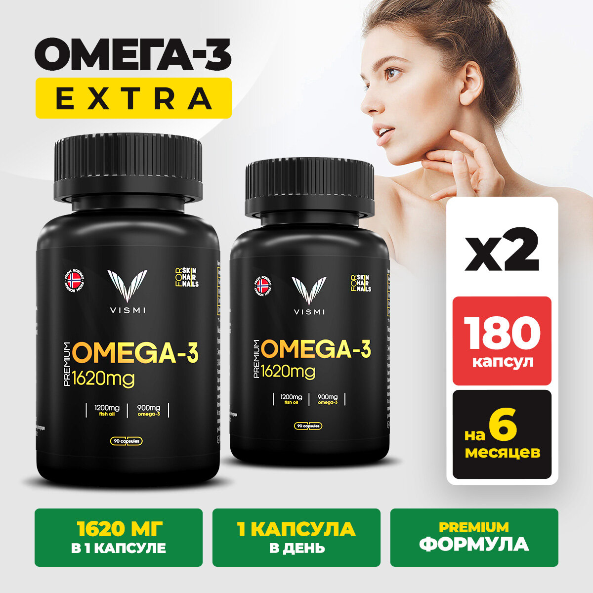 Омега 3 VISMI 1620 мг 180 капсул | Рыбий жир | Для здоровья сердца, сосудов и иммунитета