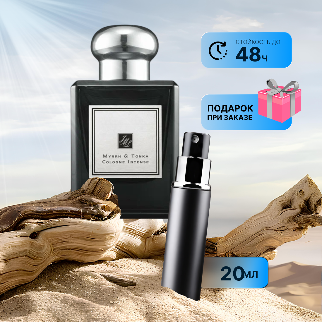 Одеколон по мотивам Jo Malone Myrrh & Tonka- миниатюра 20 мл