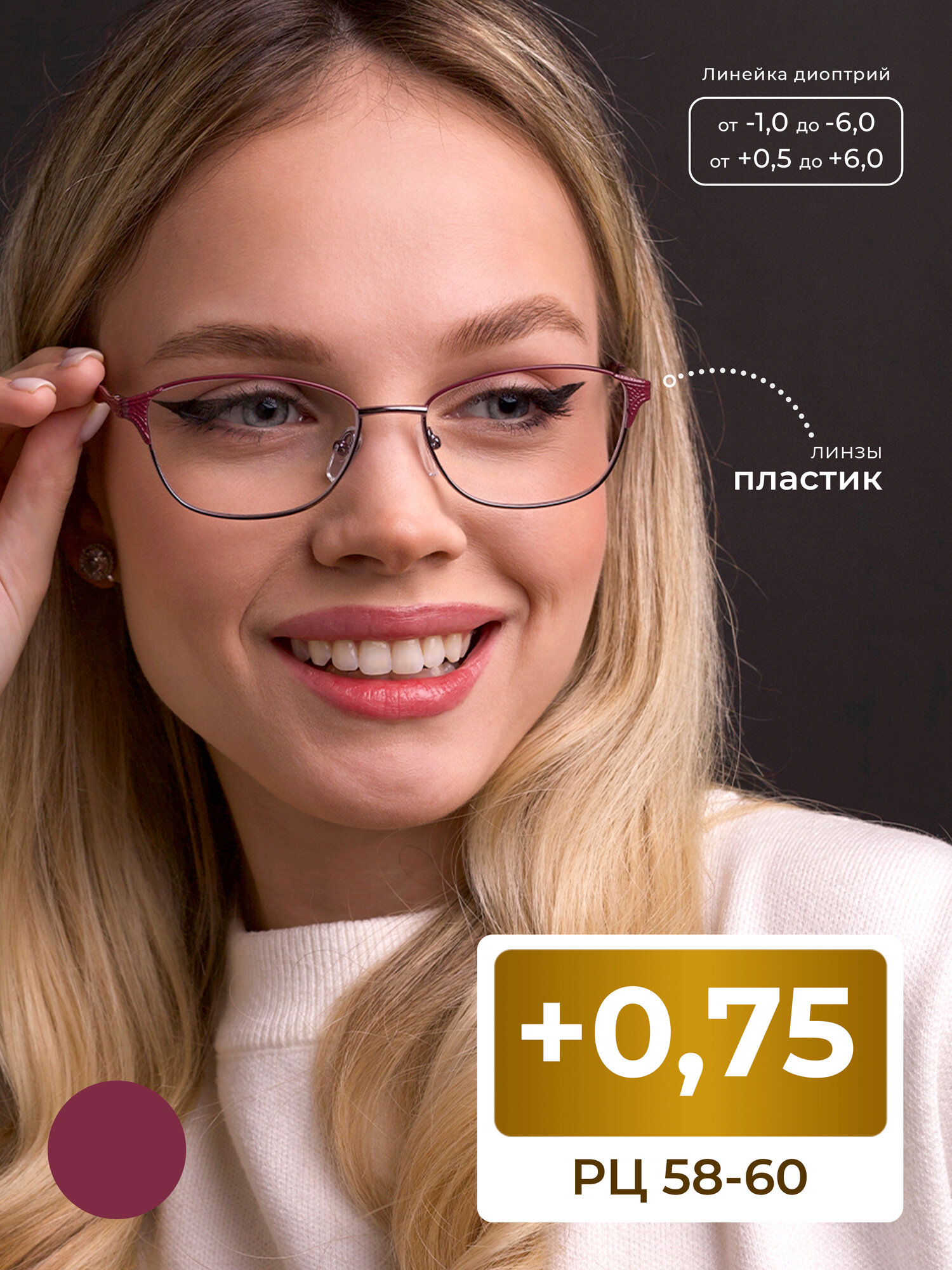 Готовые очки 58-60 с диоптриями (+0.75) Ralph 0715 C12, цвет бордовый, без футляра, стигматические, РЦ 58-60