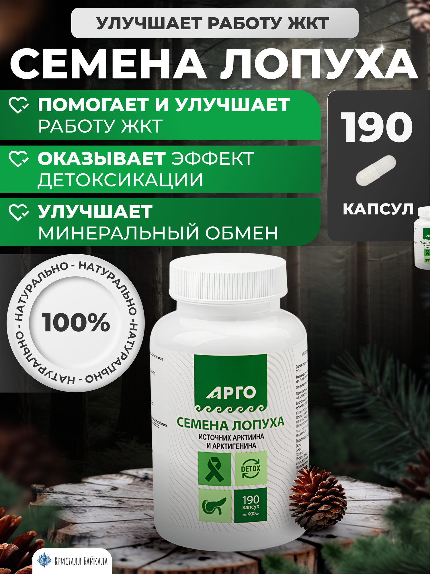 @0326 Семена лопуха, для печени, поджелудочной железы, 190 капсул