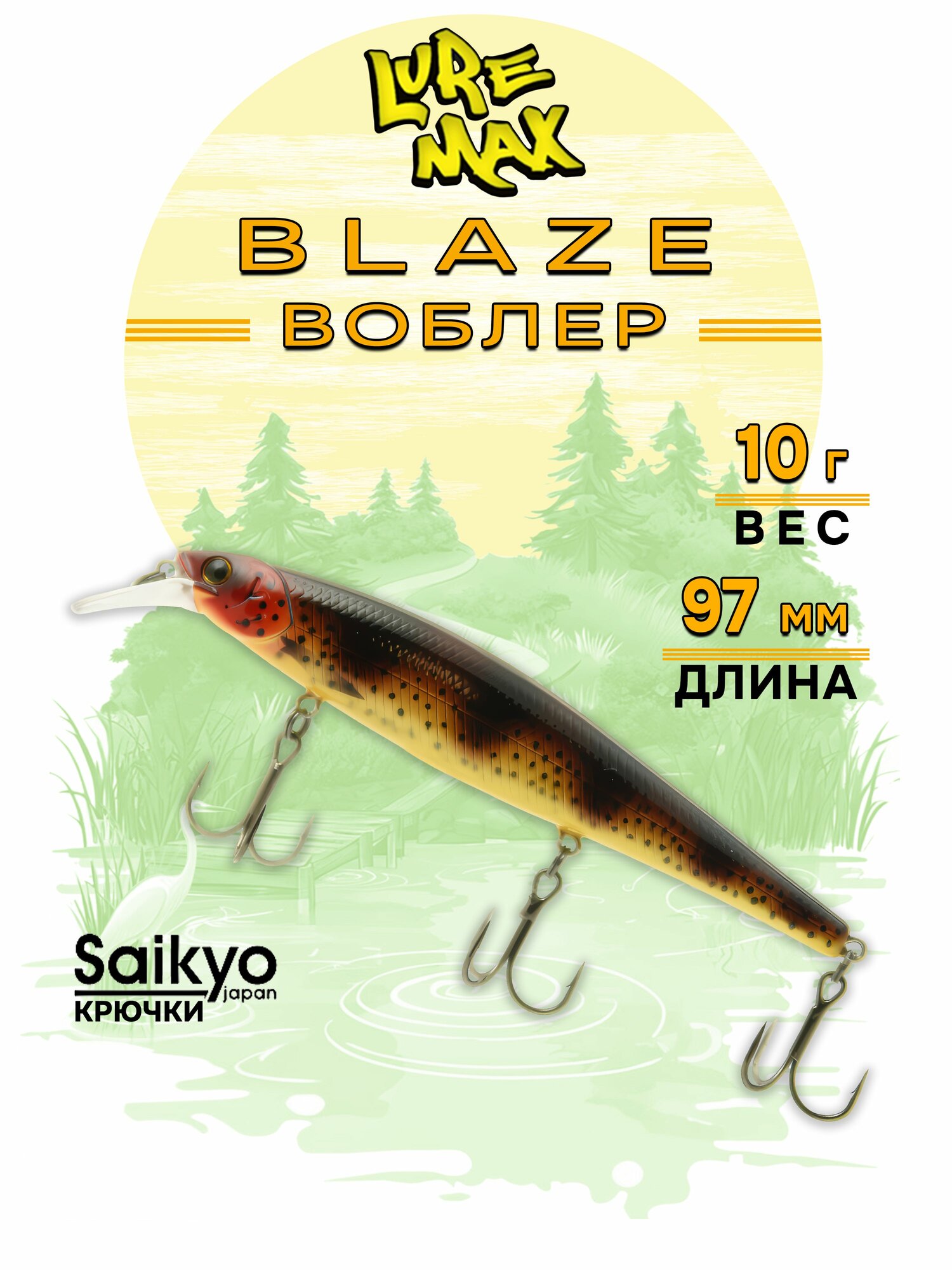 Воблер LureMax BLAZE 97SP MR-153 10 г, воблеры для рыбалки