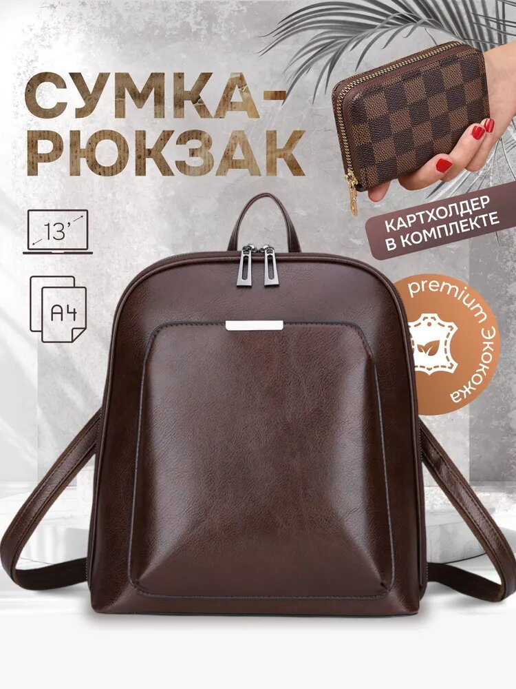 Рюкзак