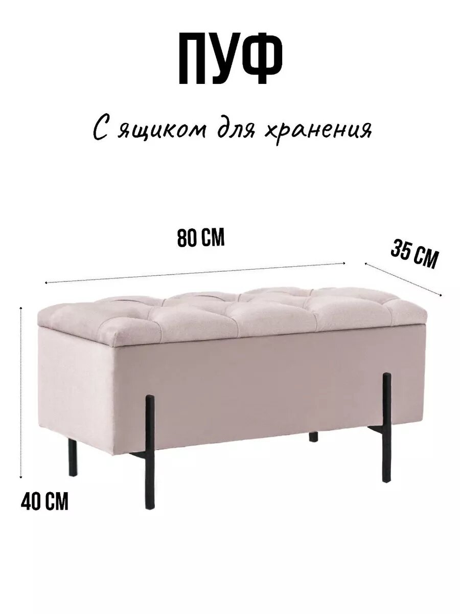 Пуф с ящиком для хранения