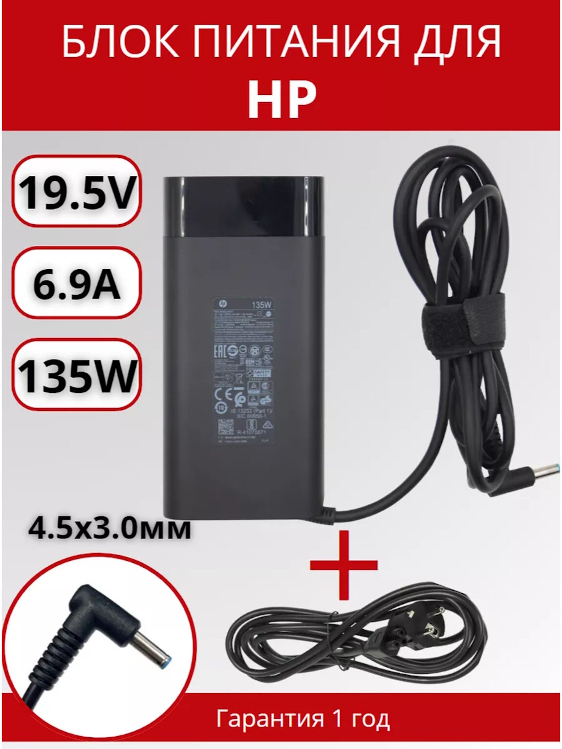 Блок питания для ноутбука HP 4.5x3.0мм, 135W, (19.5V, 6.9A), с сетевым кабелем, ORG (oval shape)