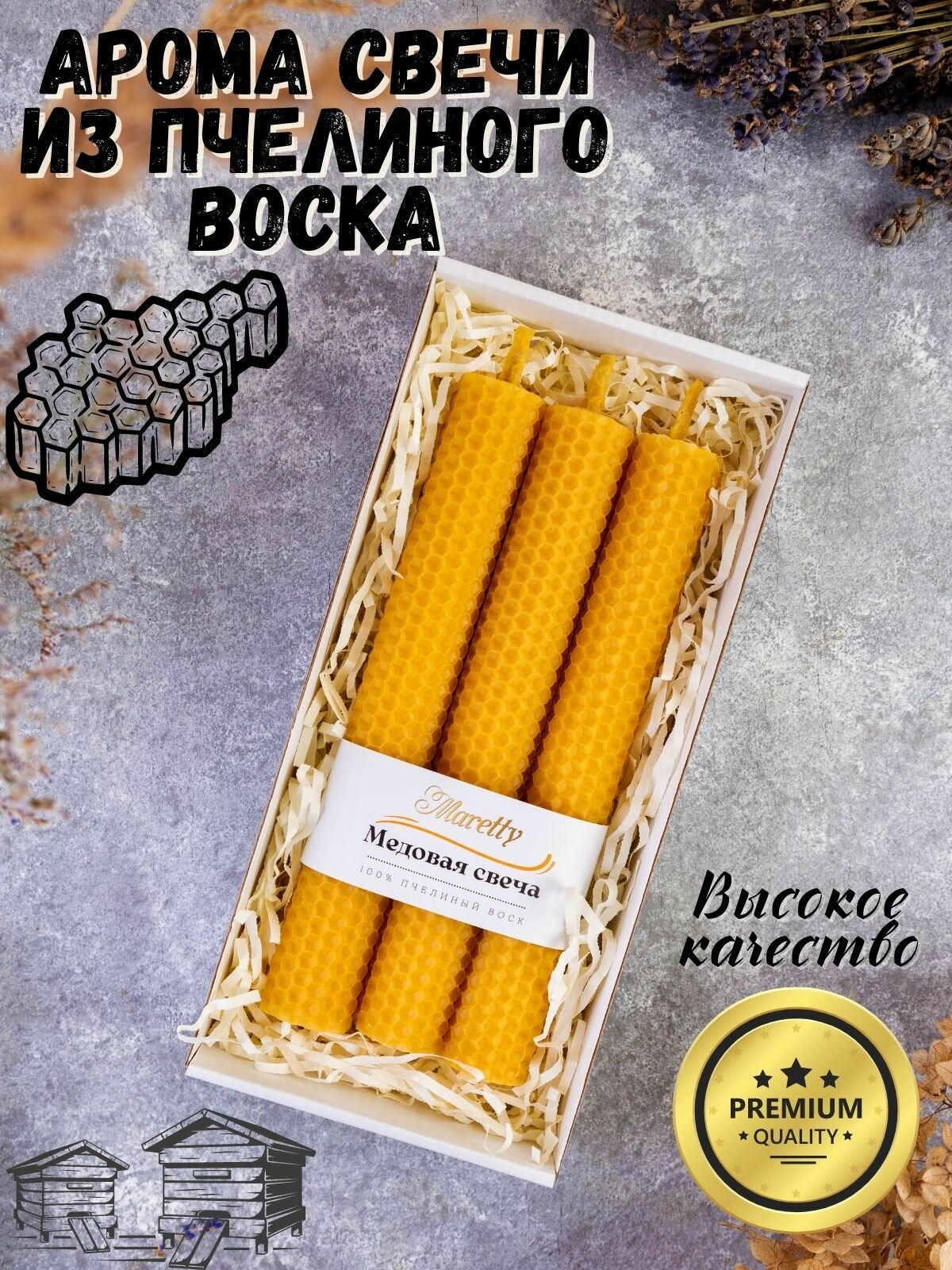 Свечи из вощины в подарочном наборе с лавандой 3 шт