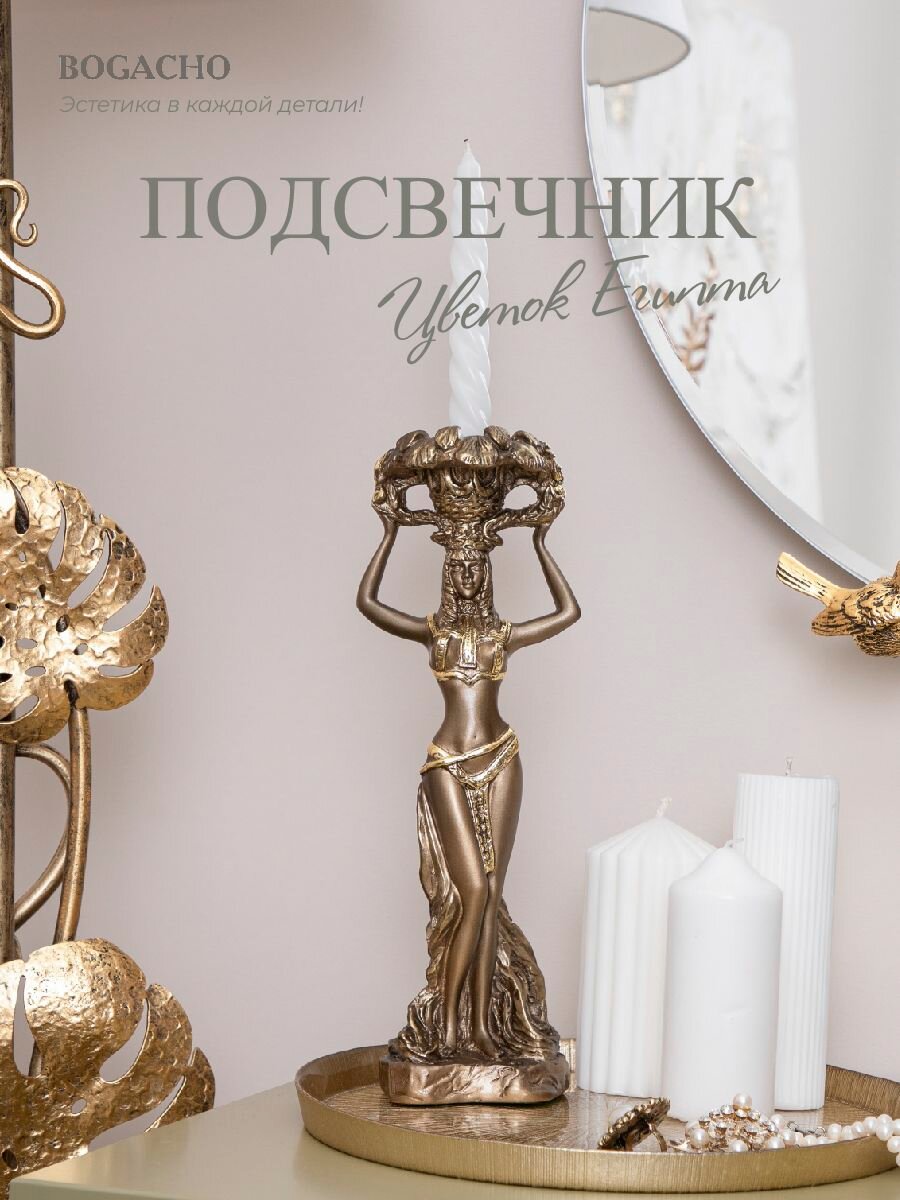 Фигурный подсвечник Bogacho Цветок Египта со статуэткой для украшения интерьера гостиной, спальни и кухни