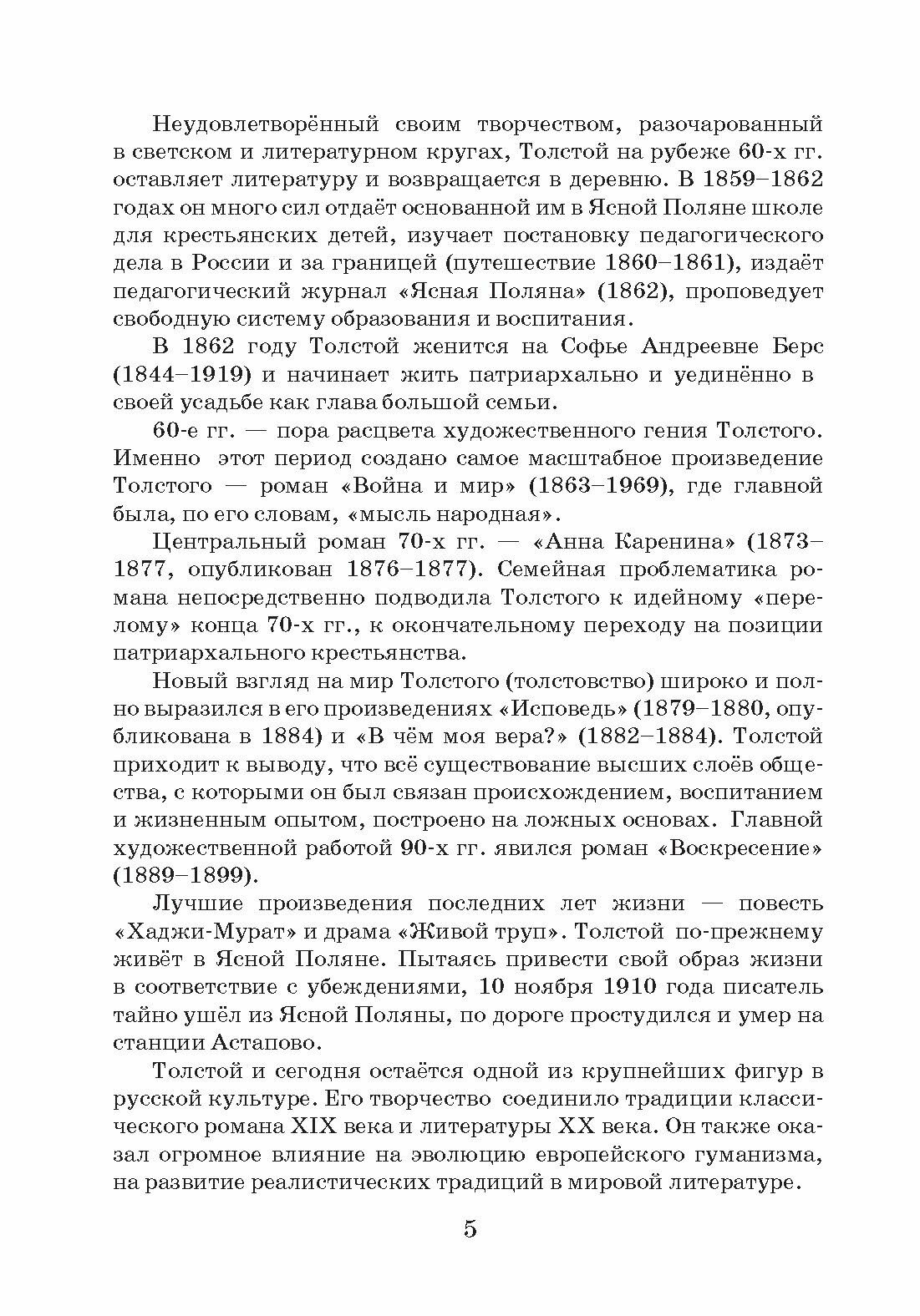 Анна Каренина (РКИ) — фото 1