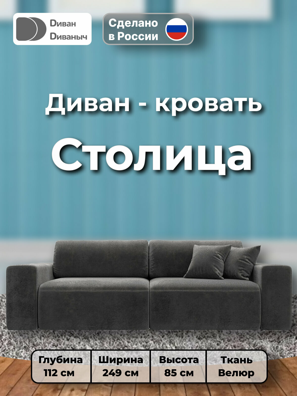 Диван прямой Столица со спальным местом 160х194 см, ящиком для белья и пружинным блоком, велюр