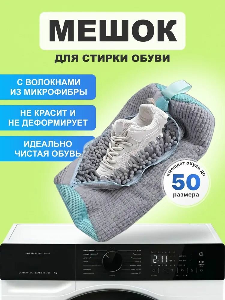 Мешок для стирки