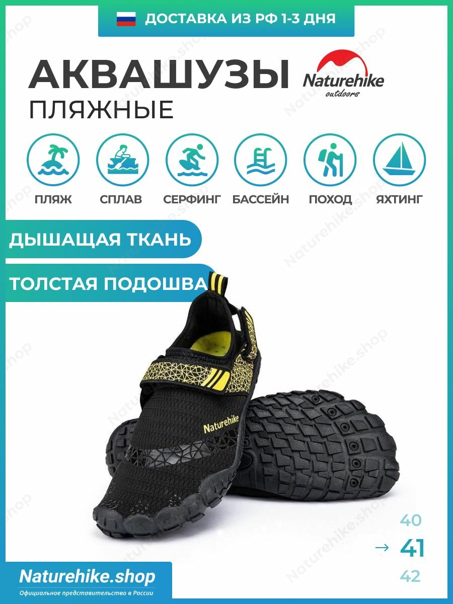 Акваобувь