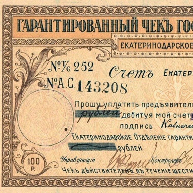 100 рублей 1918 чек Екатеринодарского отделения, сувенирная копия, банкноты и купюры редкие коллекционные