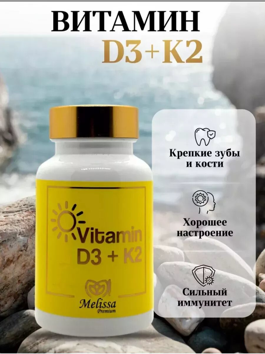 Витамин Д3+К2 для здоровья организма