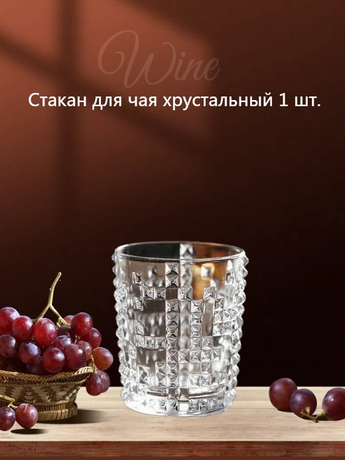 Стакан для чая хрустальный 1 шт.