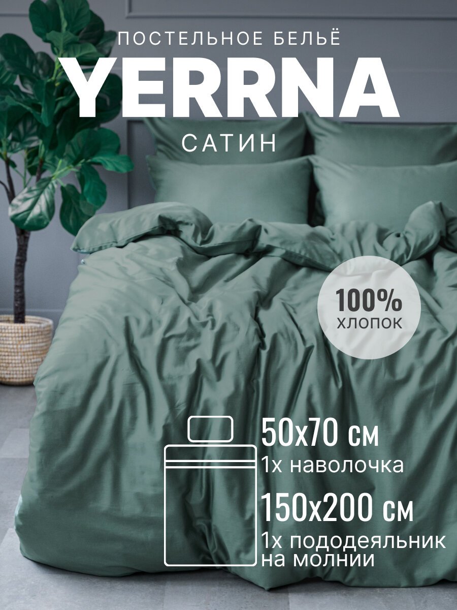 Постельное белье 15 спальное с пододеяльником на молнии, YERRNA, 100% хлопок, сатин, подходит под размеры икеа