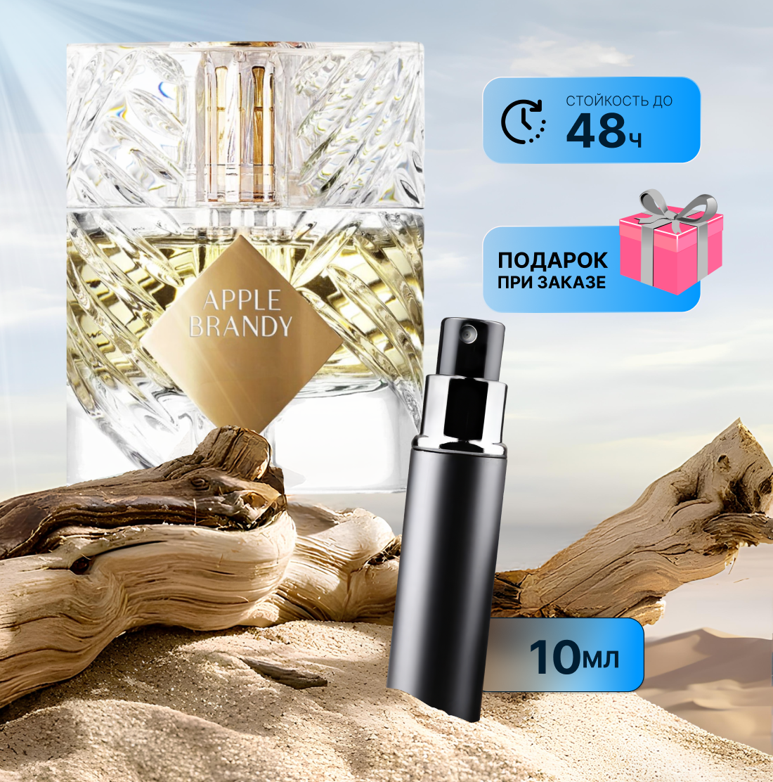 Вода парфюмерная по мотивам Kilian APPLE BRANDY ON THE ROCKS миниатюра 10 мл