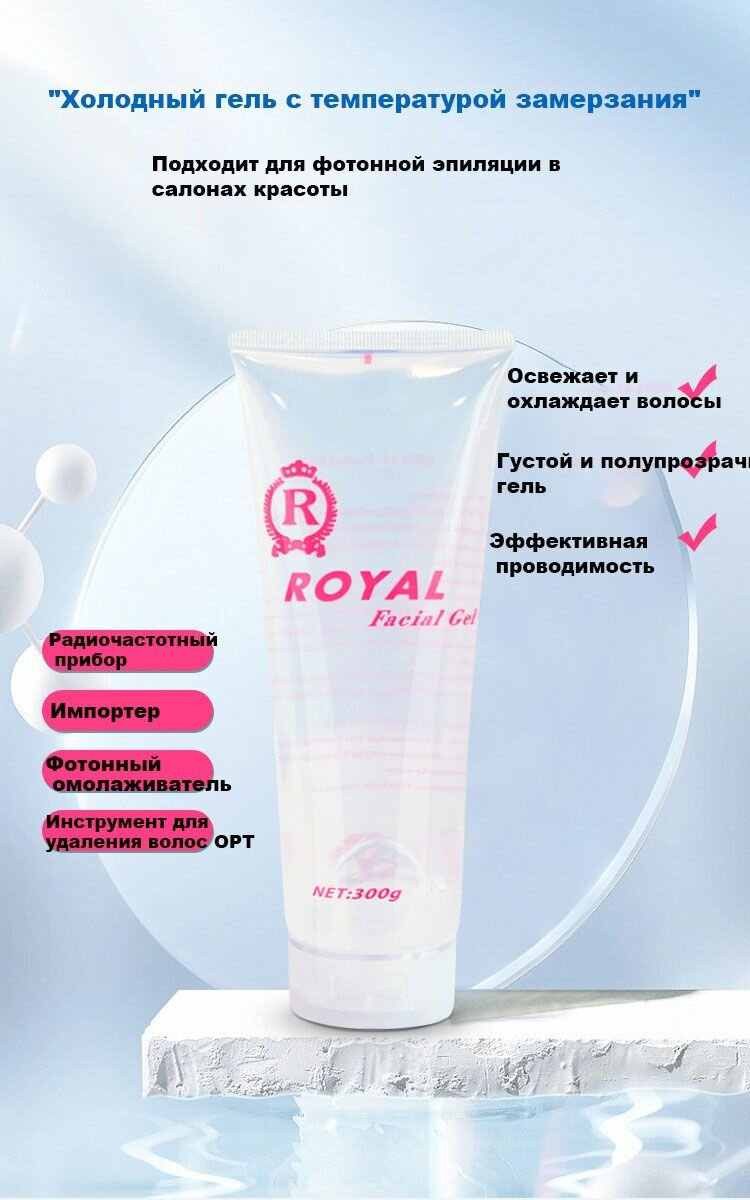 Токопроводящий контактный гель ROYAL 300г для микротоков увлажняющий