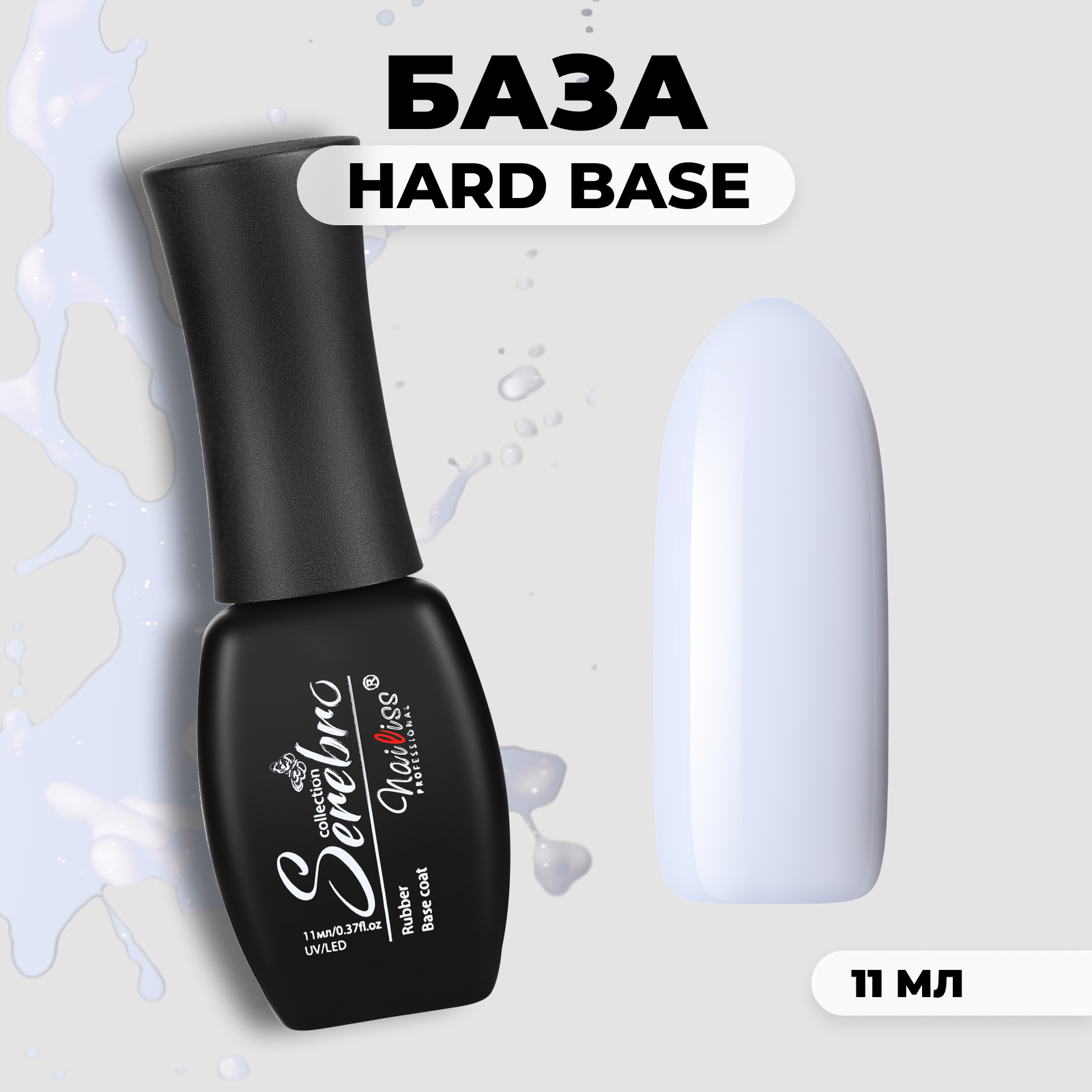 База Serebro Hard №01, 11 мл