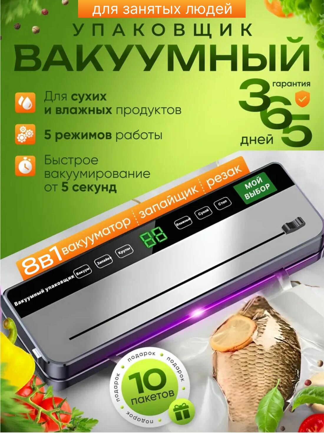 Вакууматор для продуктов с резаком и пакетами мощный / Вакуумный упаковщик для продуктов с резаком / Запаиватель пакетов