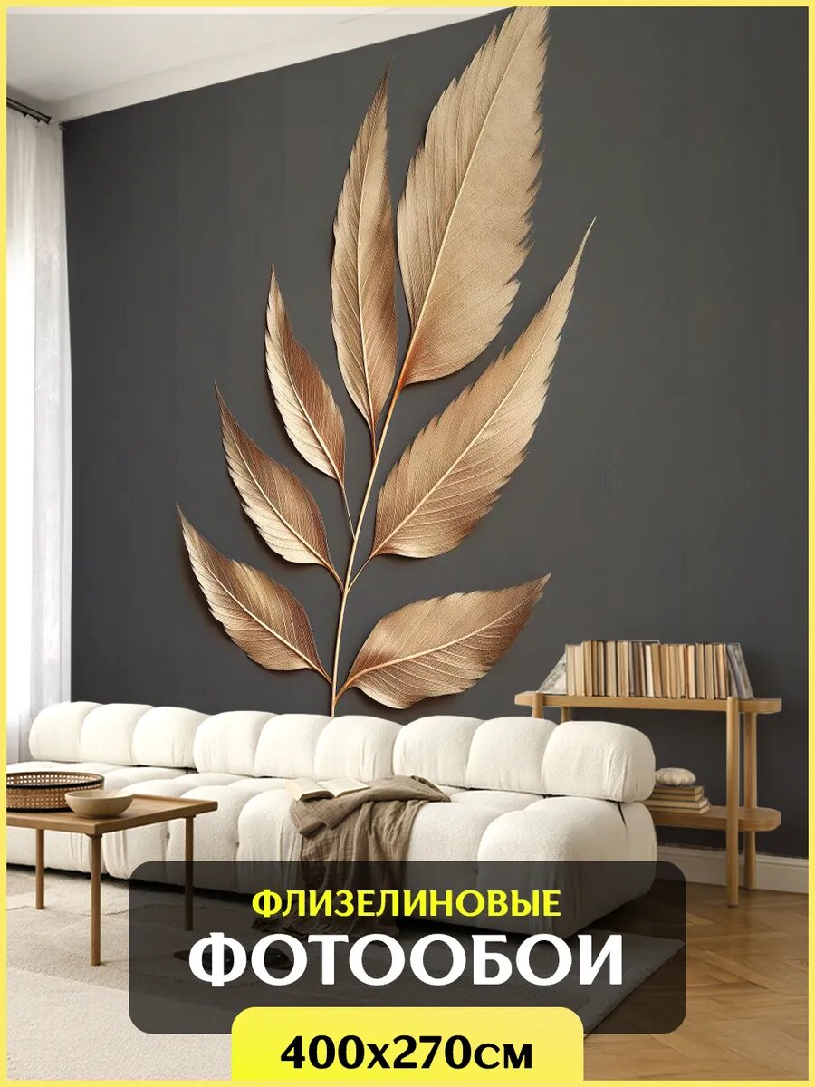 Фотообои на стену Листья 400 х 270 см