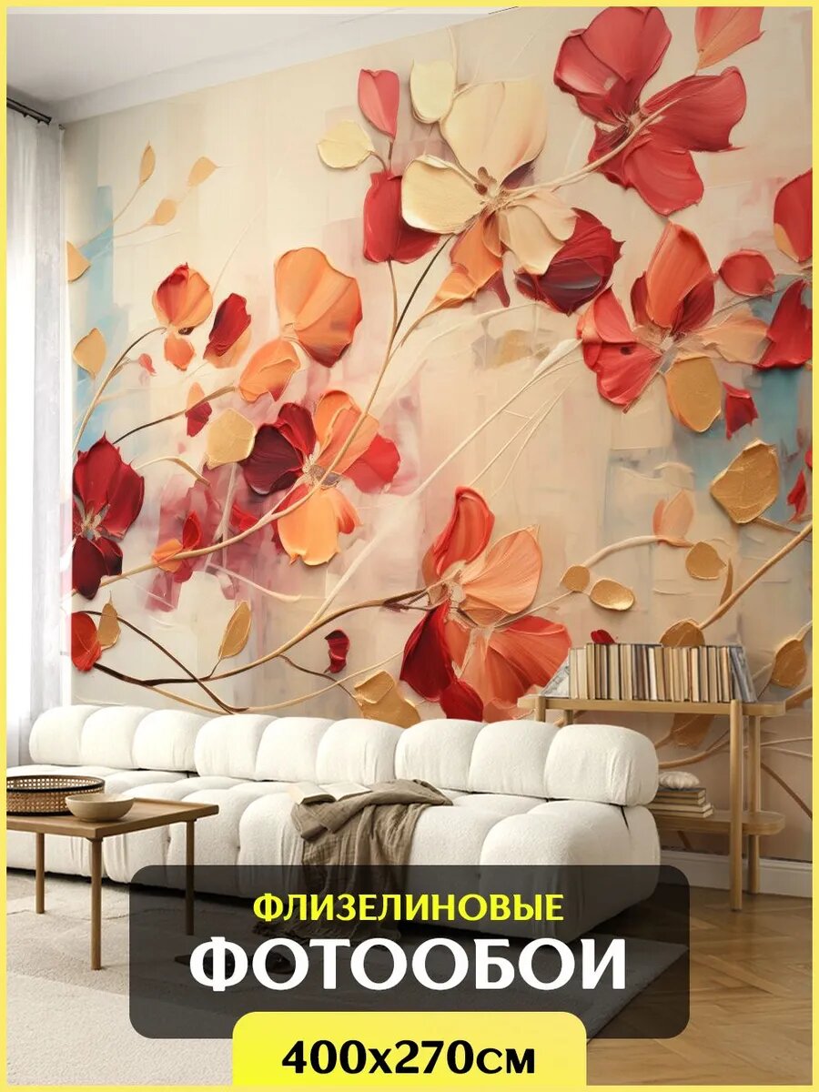 Фотообои на стену Цветы 400 х 270 см