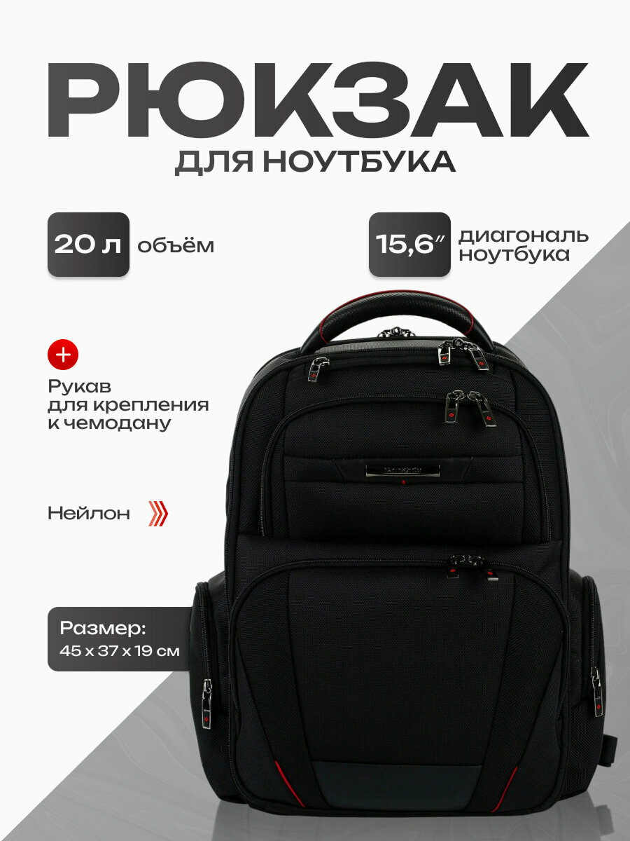 Рюкзак "Samsonite Pro-Dlx 5" для ноутбука с диагональю 15,6 дюйма