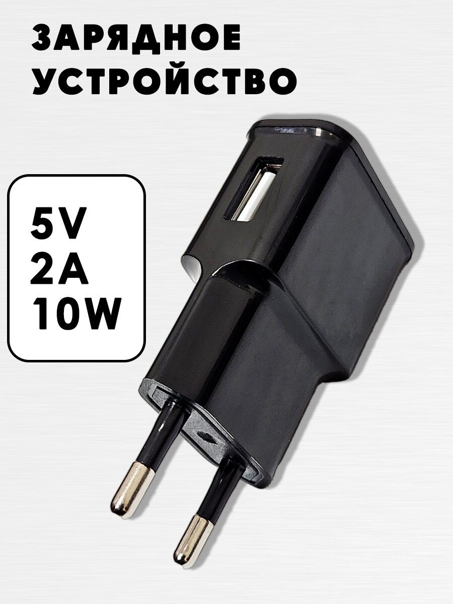 Зарядное устройство для телефона/ блок питания USB-адаптер 5V 2A 10W