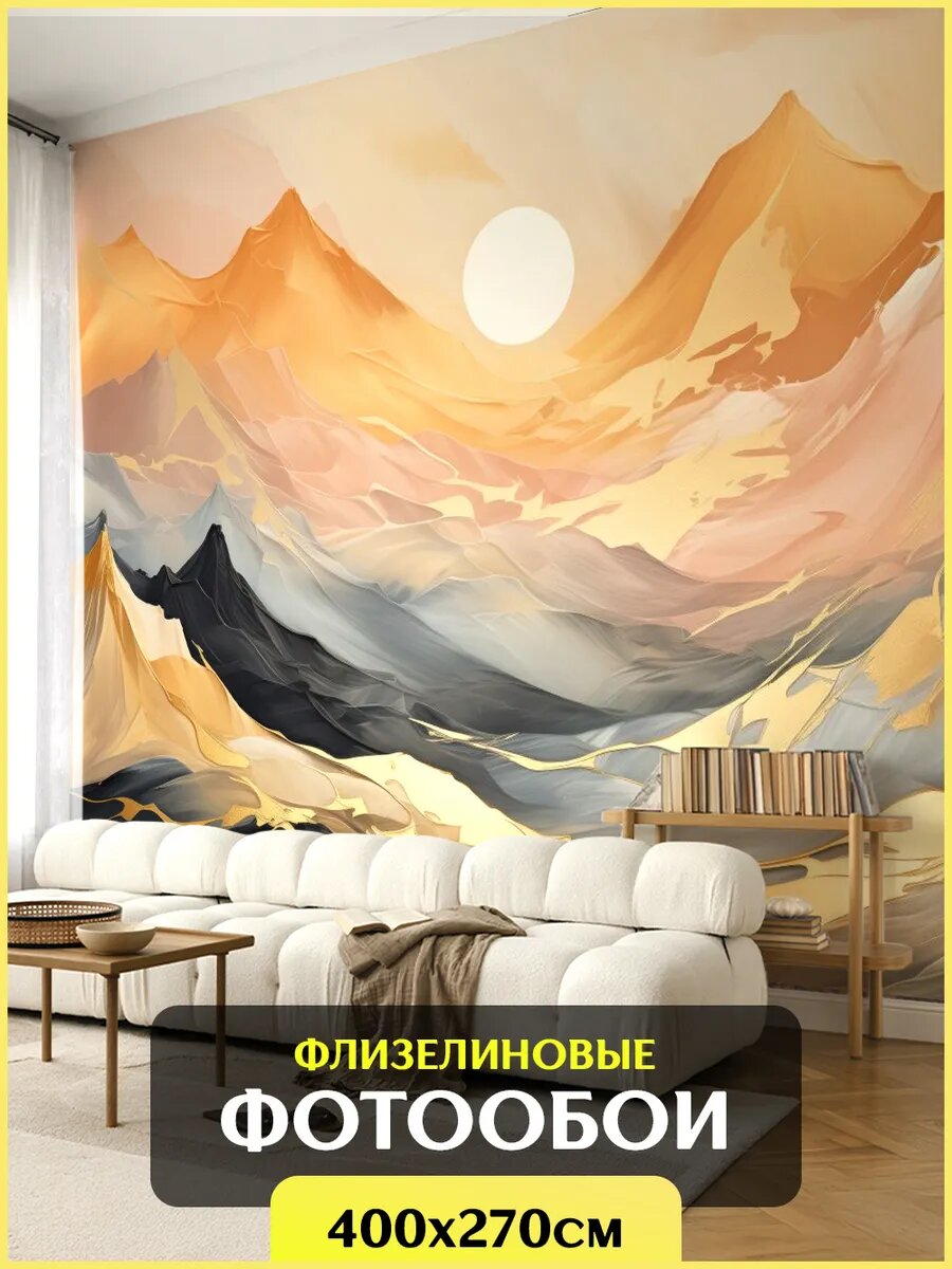Фотообои на стену Горы 400 х 270 см
