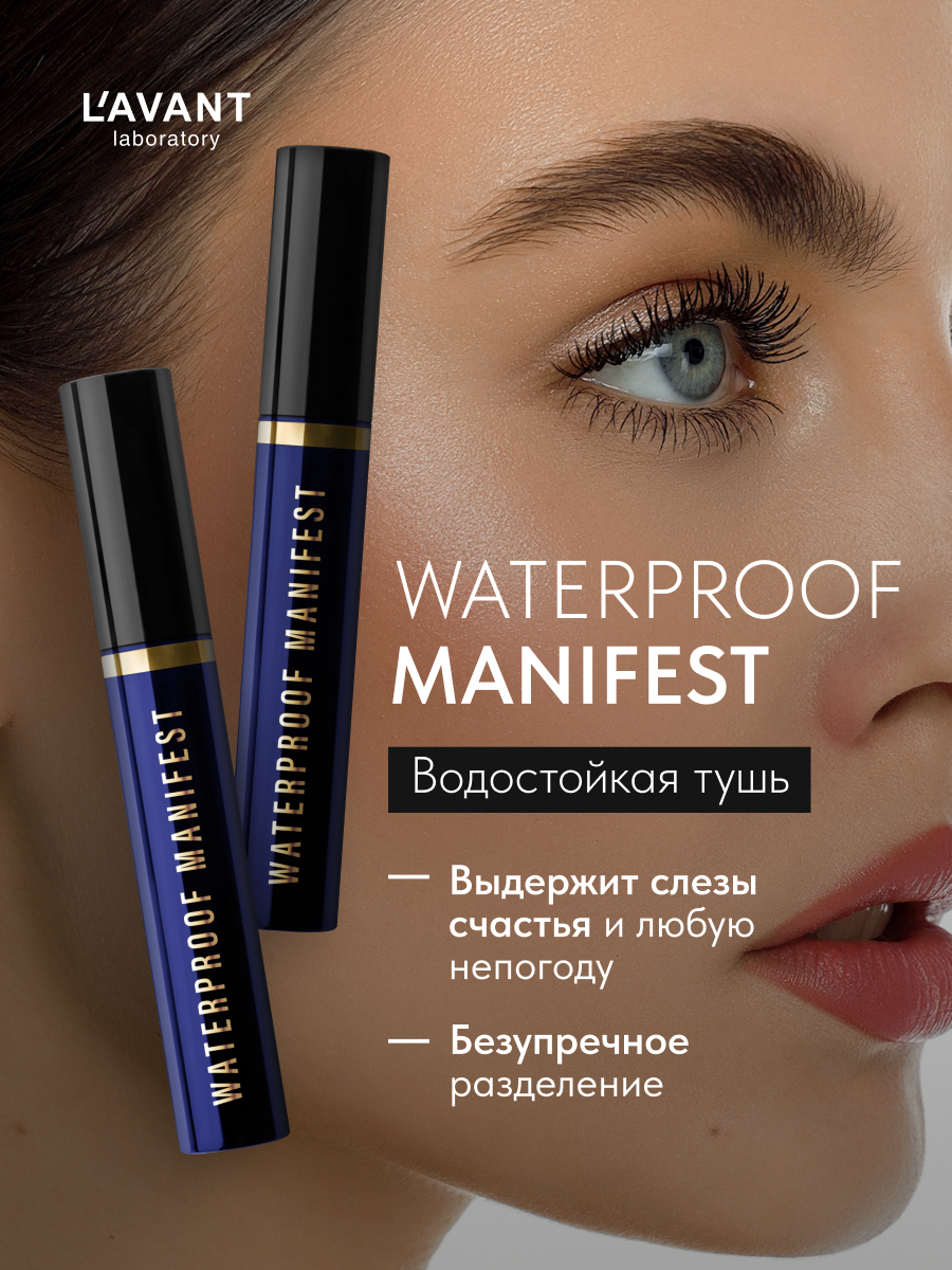 Lavant Черная водостойкая тушь с эффектом объема и удлинения - 2 шт