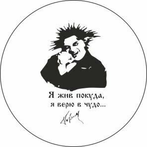 Новогодний ёлочный шар Король и Шут №5