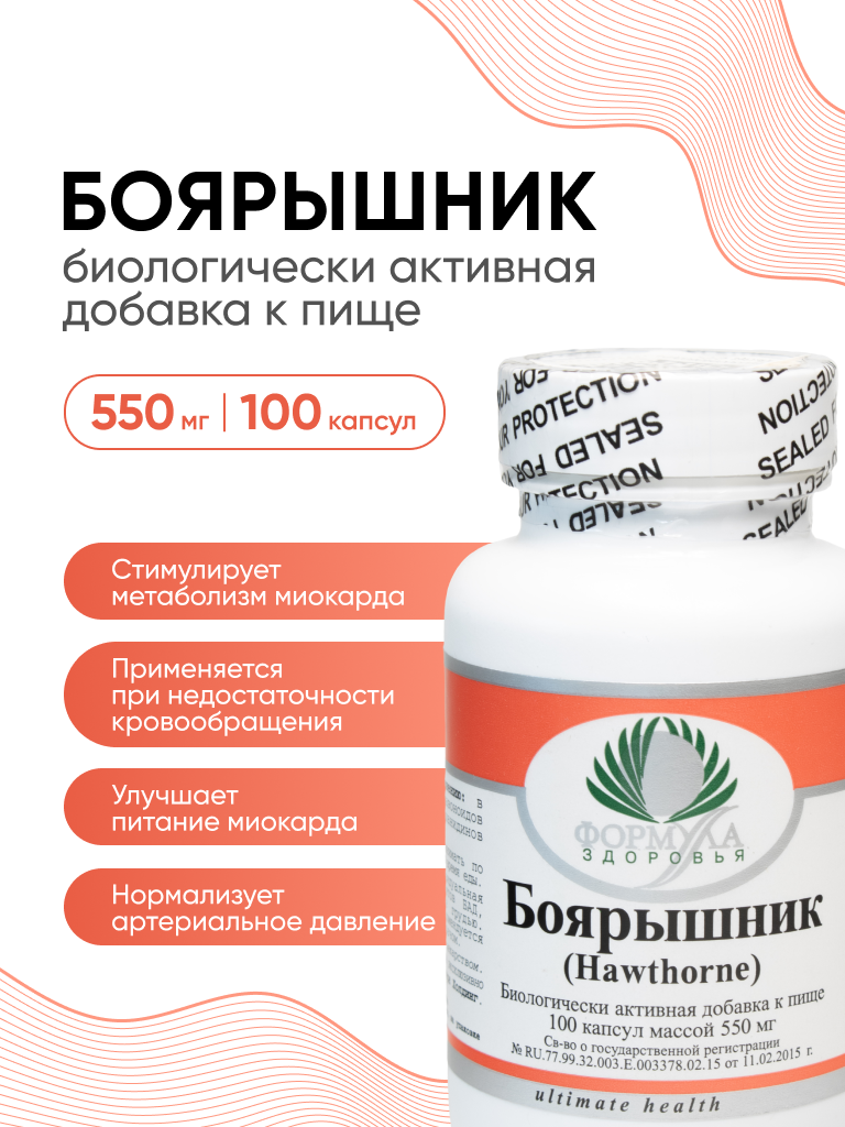 Витамины для сердца , Биологически активная добавка к пище "Боярышник" ("Hawthorne"), 100 капсул массой 550 мг