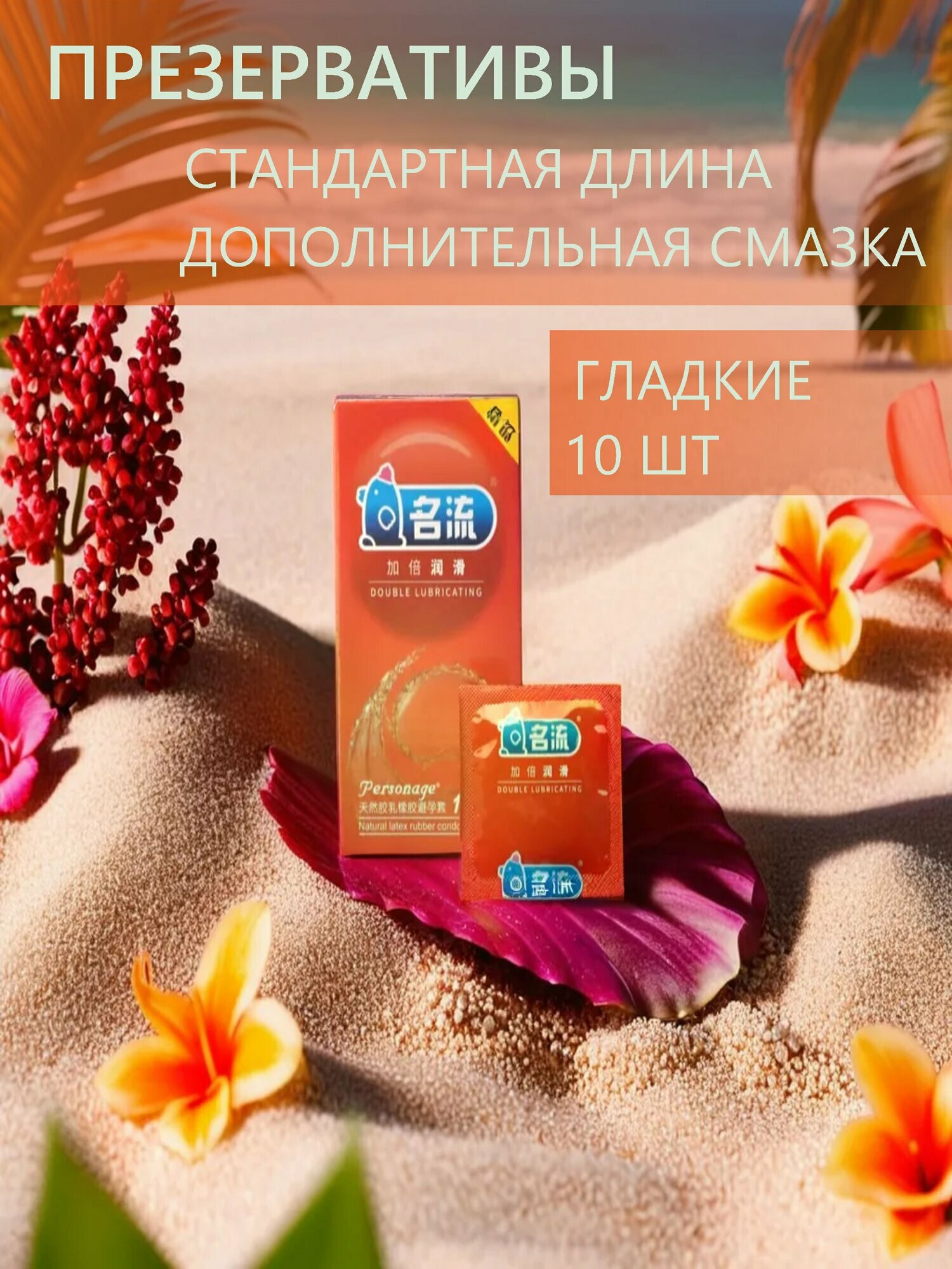 Презервативы со смазкой для пениса, с двойной смазкой, 10 шт