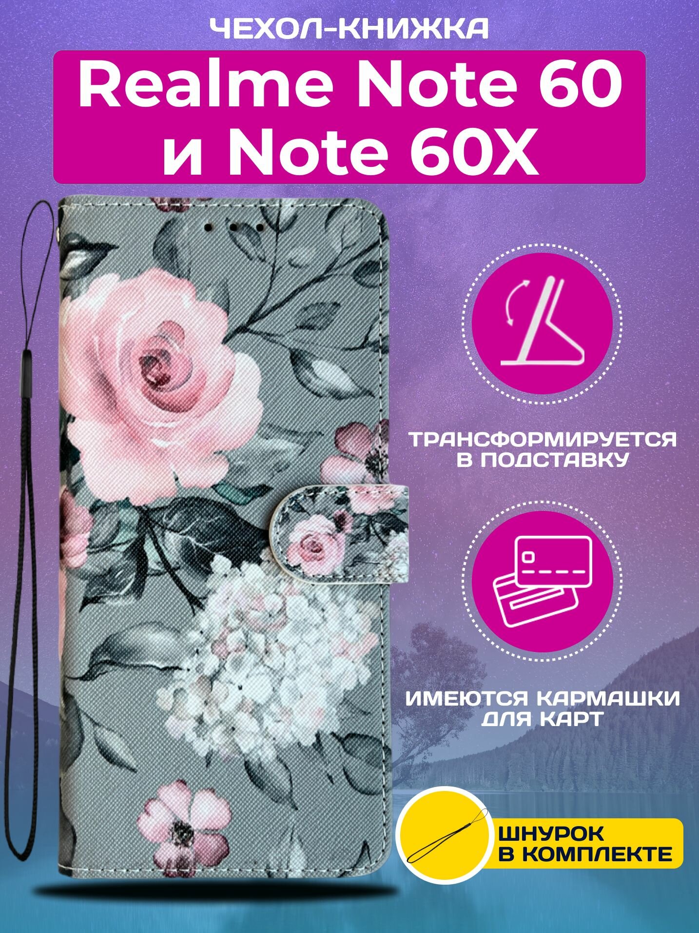 Чехол книжка wallet case на Realme Note 60 и Note 60X / Реалми Нот 60 и Нот 60Х с рисунком (Розы на сером)