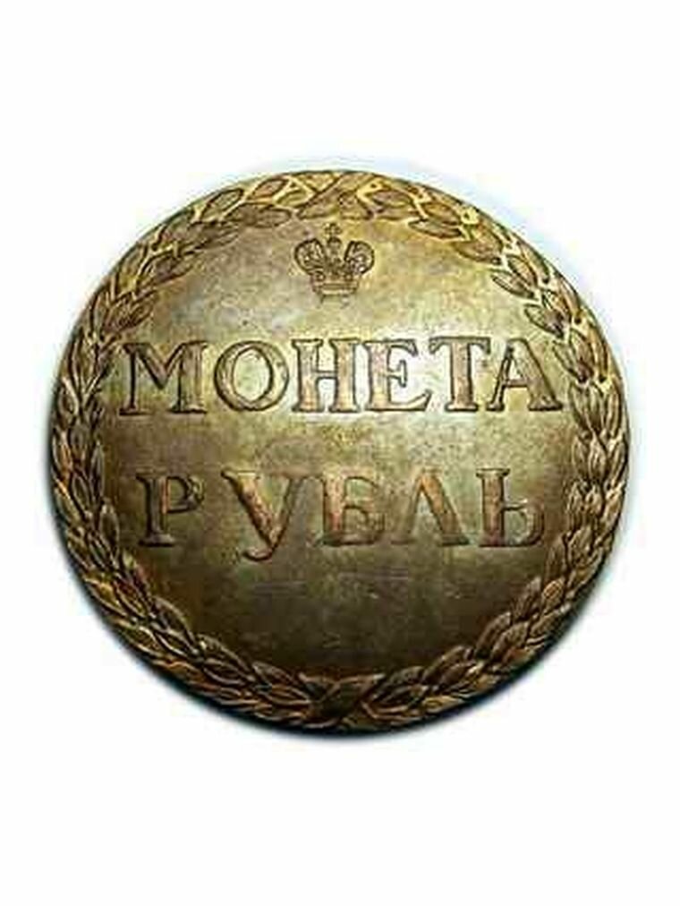 Рубль 1771 года, Пугачевский рубль разновидность сестрорецкого сувенирная копия монеты, нумизматика, деньги для коллекции