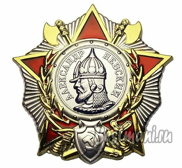 Орден Александра Невского орден воинской славы СССР сувенирная копия, ордена медали и награды