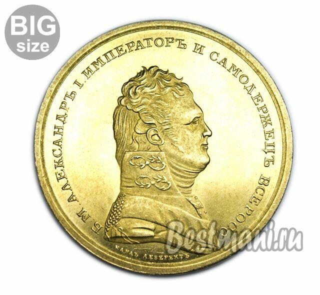 Движим Пользою 1805 год золотая медаль Александра 1 сувенирная копия в бронзе, ордена медали и награды