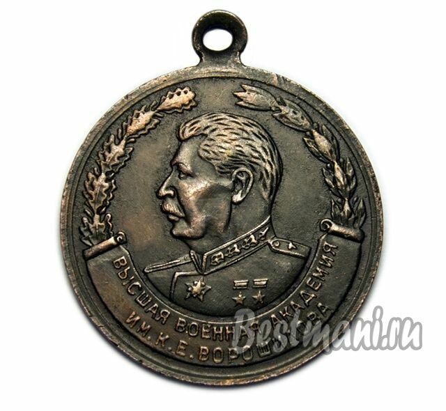 За отличное окончание Академии им Ворошилова сувенирная копия медали времен СССР, ордена медали и награды