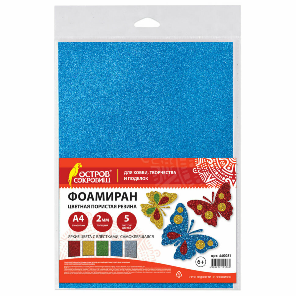 Пористая резина/фоамиран А4, 2 мм, набор, 5 листов, 5 цветов, яркие цвета, блестки, самоклеящаяся, остров сокровищ, 660081, 660081