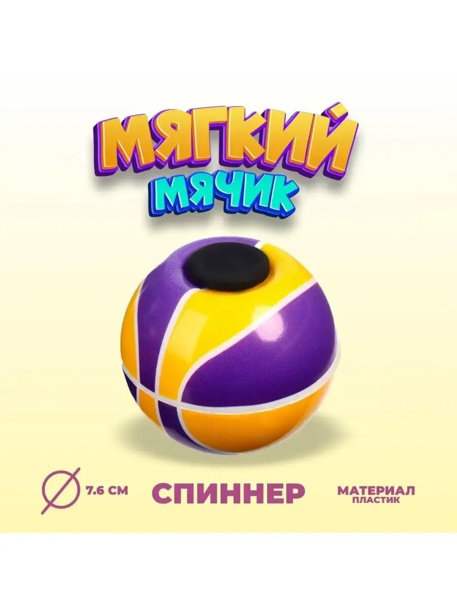 Мяч Удача со спинером Микс 1 шт.