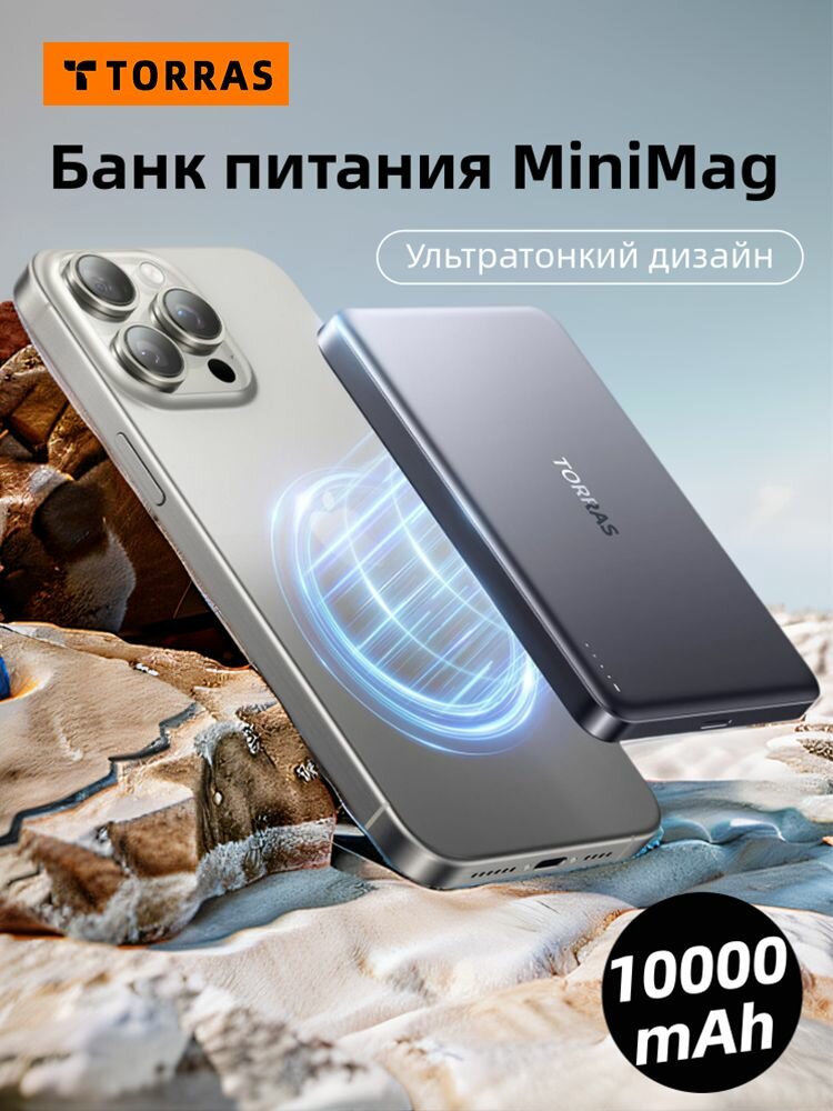 TORRAS ультратонкое магнитное беспроводное портативное зарядное устройство, емкость 10 000 мАч, быстрая зарядка 22,5 Вт, разработанное для iPhone16Pro Max16Pro Pro16 15 14 13 12
