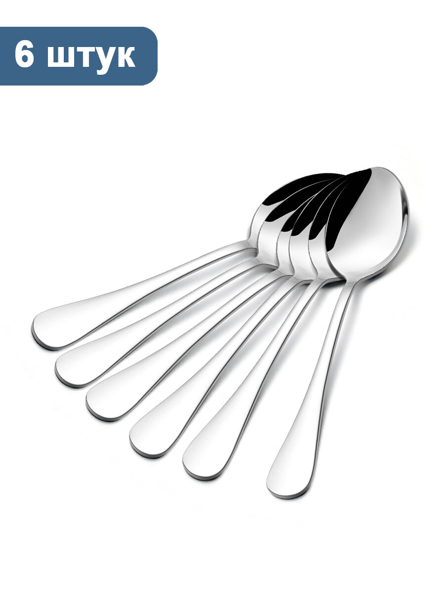 Набор чайных ложек на 6 персон, 6 шт, из нержавеющей стали 18/0, чайная ложка